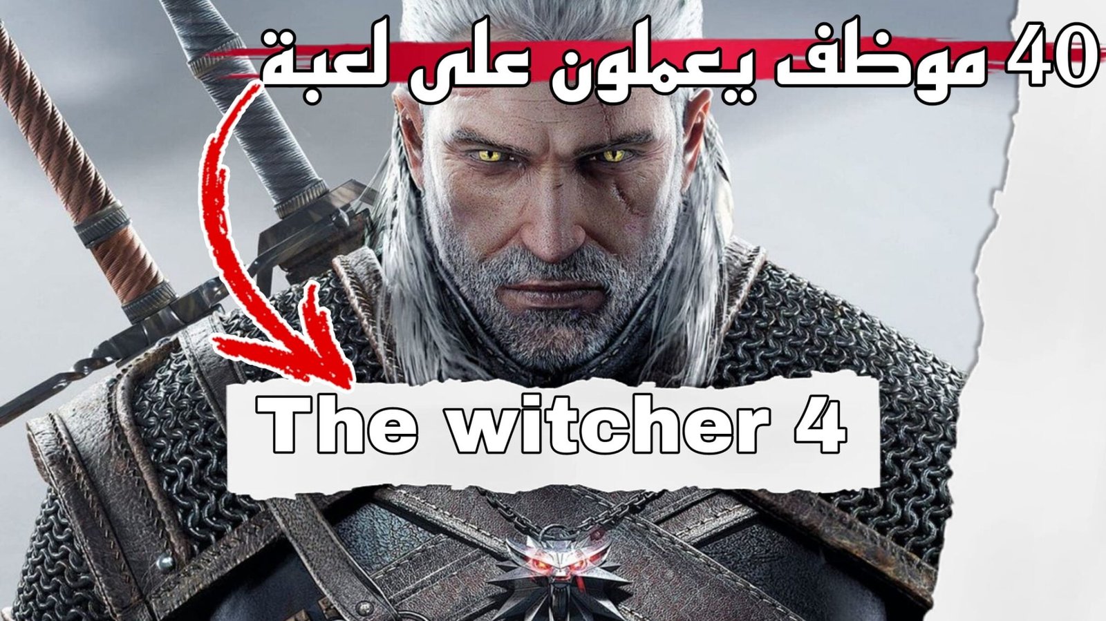400 موظف يعملون على لعبة the witcher 4